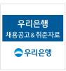 우리은행 자소서 항목 문항 2022년 우리은행 It부문 채용 공고 및 서류 면접 준비 취업자료 요약 우은 자기소개서 작성방법